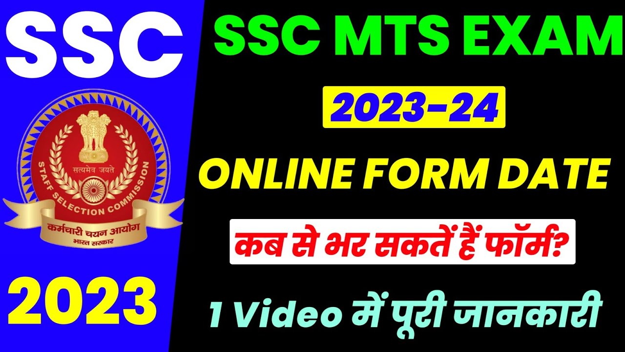 SSC MTS EXAM 2023-24 | SSC MTS EXAM 2023-24 | SSC MTS ONLINE FORM 2023 ...
