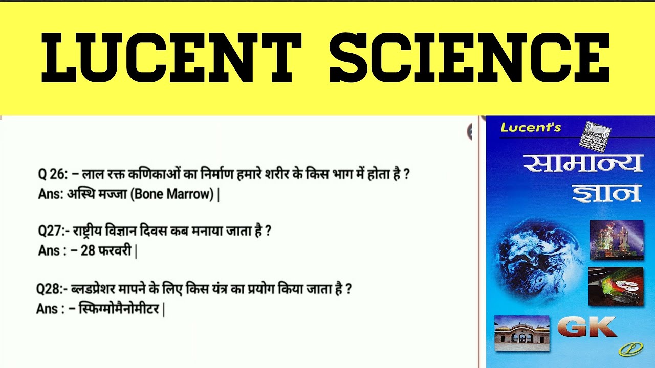 Gs most brilliant quetion and answer || lucent science important question and answer || - YouTube