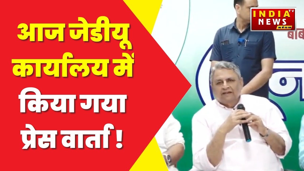 आज जेडीयू कार्यालय में किया गया प्रेस वार्ता#jdu - YouTube