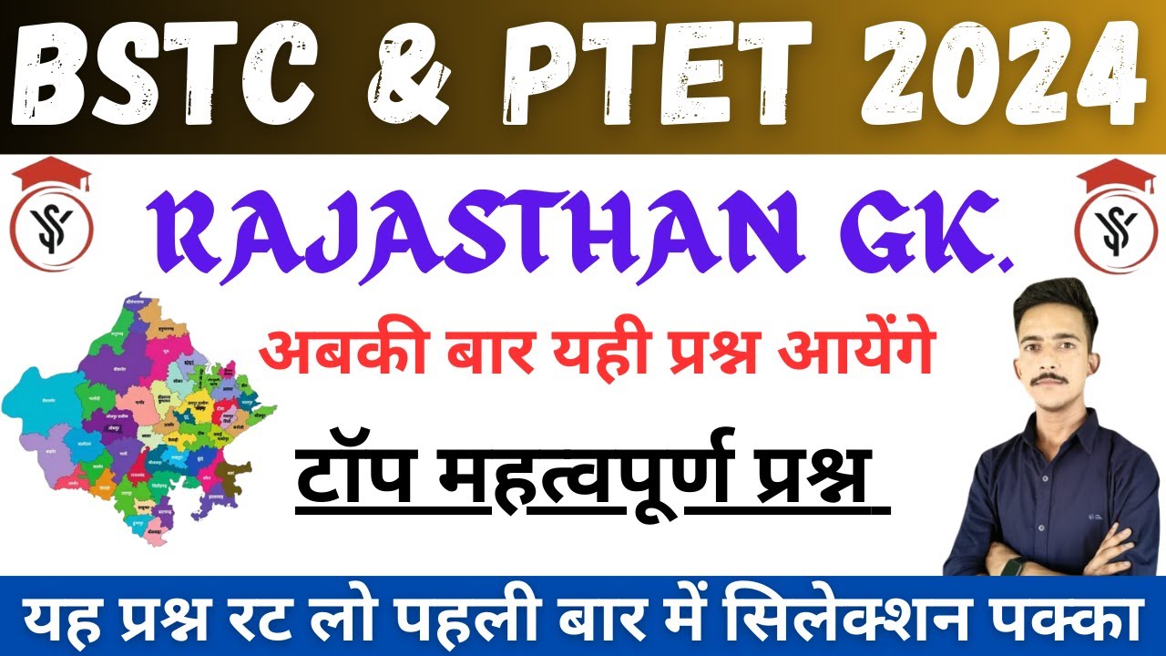 Bstc Online Classes 2024 | Bstc 2024 Rajasthan GK Classes | Ptet | Cet 2024 | pre D.EL.Ed |BSTC ...