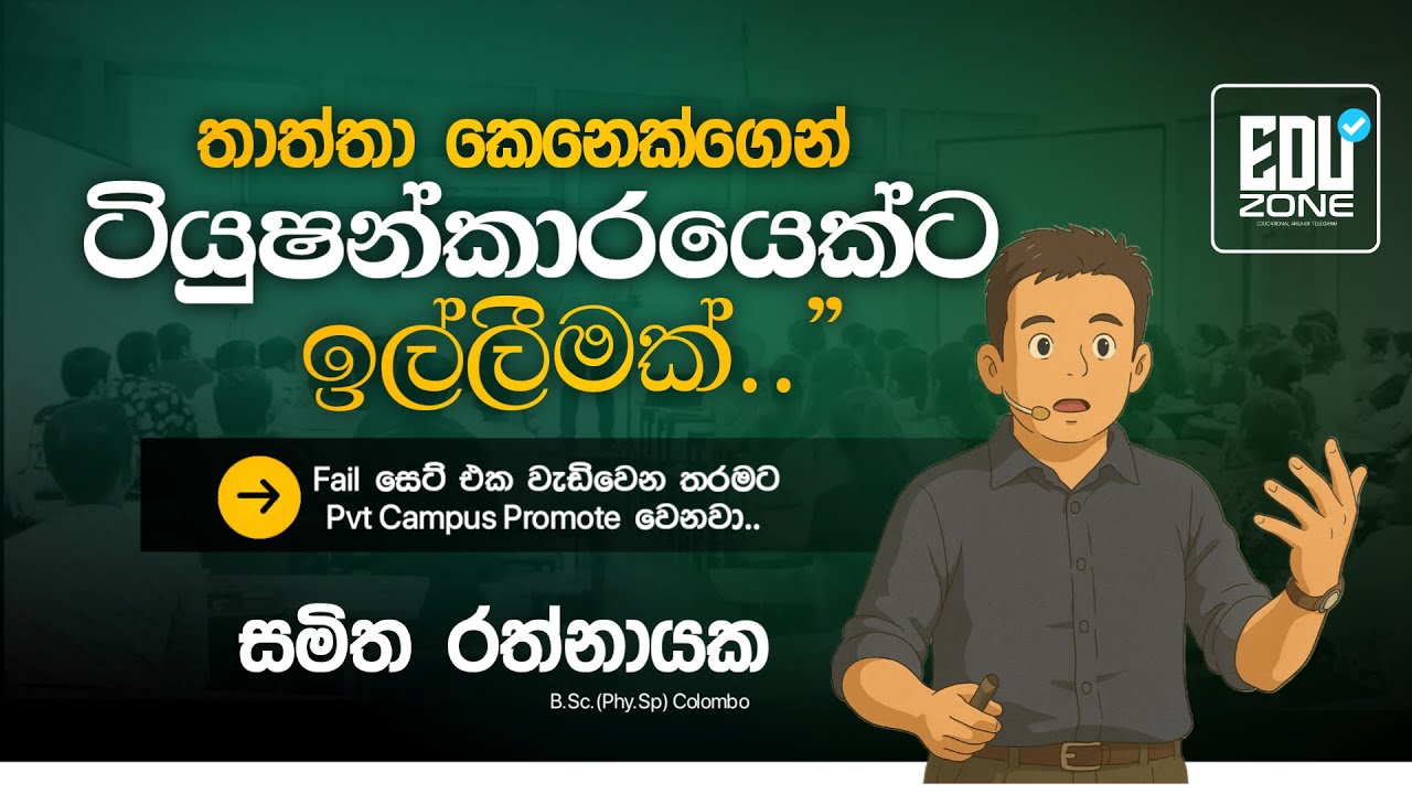 3AS කියන Results එකෙන් එන හැඟීම වෙන කොහෙන්වත් ගන්න බෑ..-Samitha ...