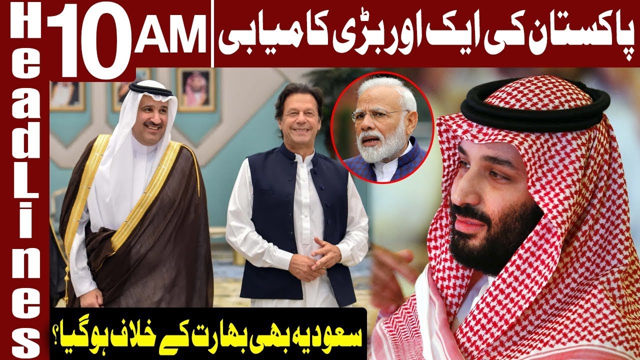 Another Big Achievement of PTI Government | Headlines 10 AM | 29 ...