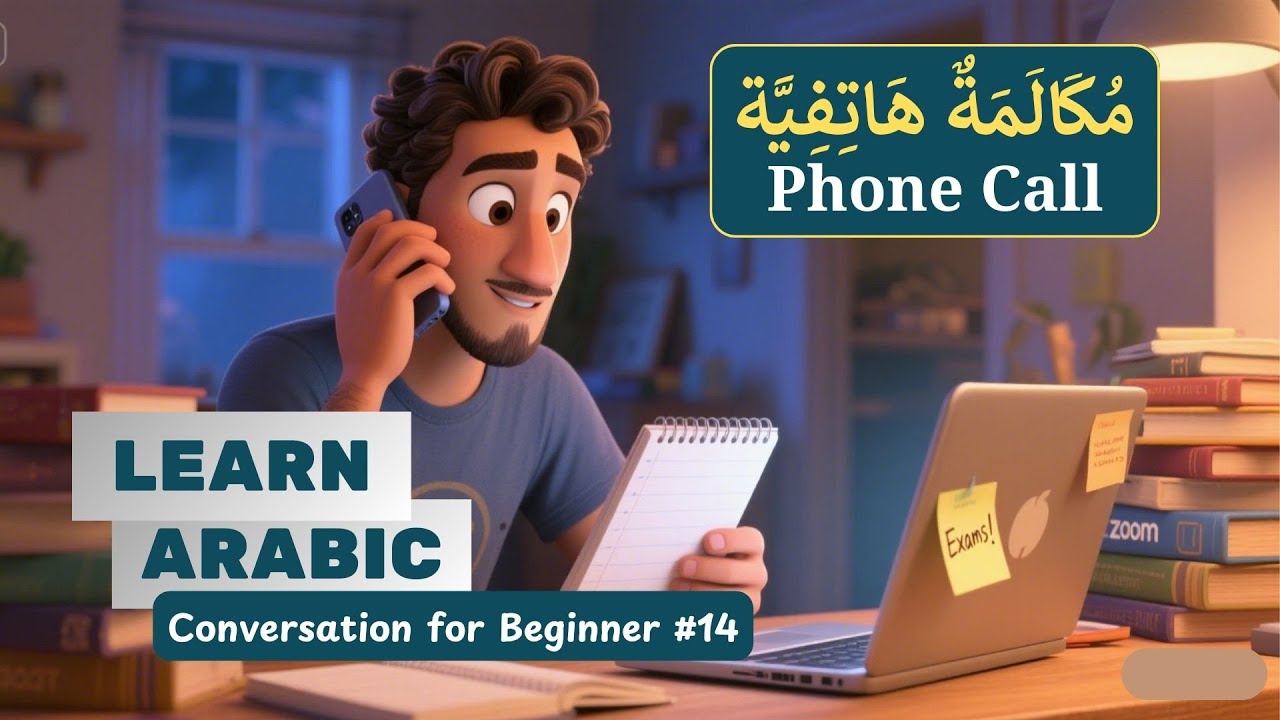 Arabic Phone Call (with Eng Sub) | Arabic Conversation for Beginners 14 ...