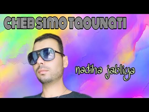 cheb simo taounati/ndiha jabliya الشاب السيمو التاوناتي - YouTube