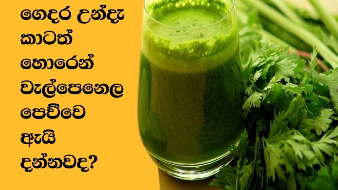 Welpenela Benefits - ගෙදර උන්දැ කාටත් හොරෙන් වැල්පෙනෙල පෙව්වෙ ඇයි ...
