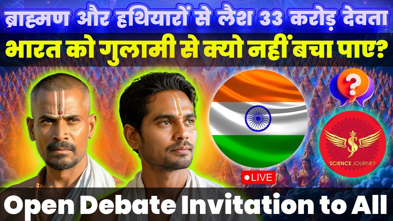 SJL589 | Brahman aur 33 Crore devta ke vavjud Bharat Gulam kaise hua ...