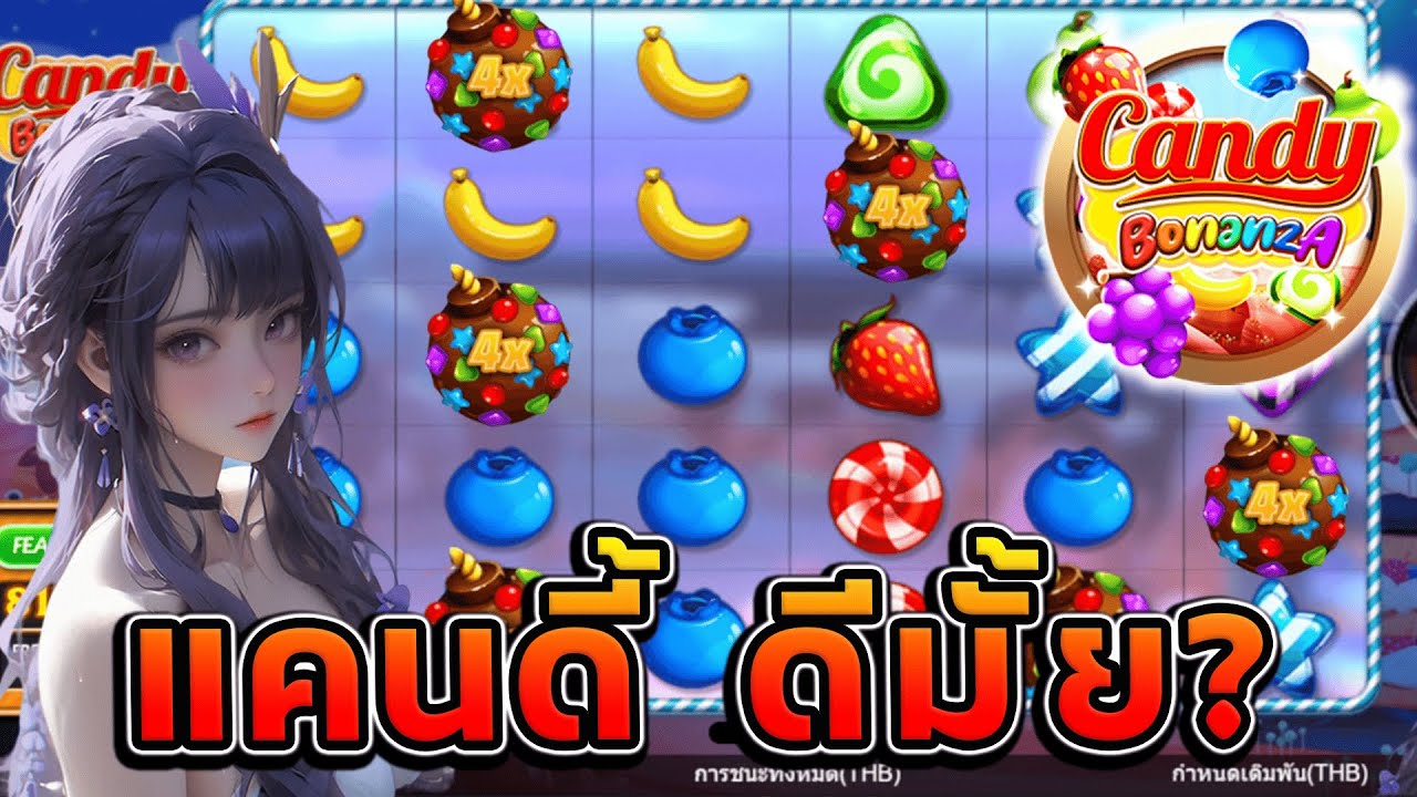 Candy Bonanza |เกมส์ใหม่ (Nextspin) แคนดี้ ดีมั้ย? - YouTube