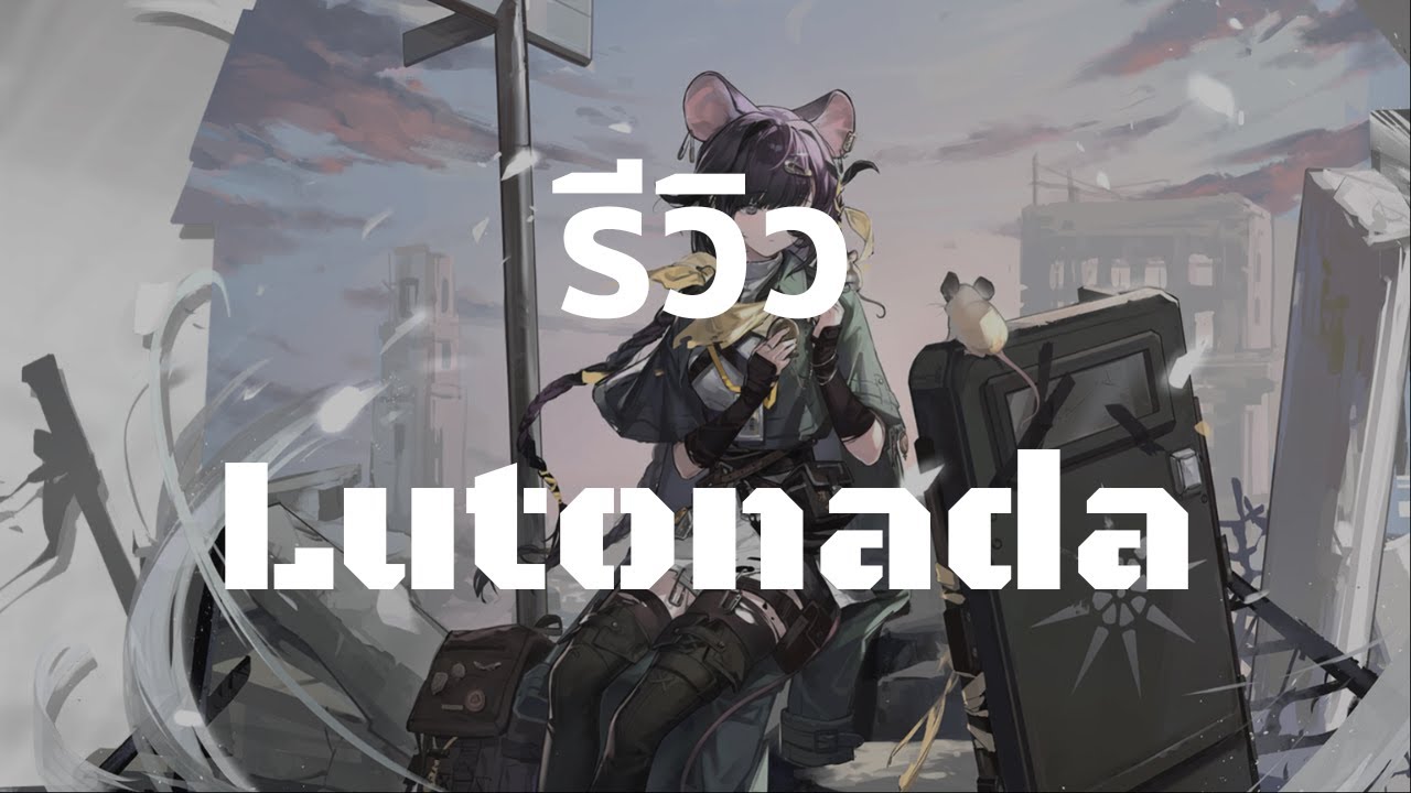 รีวิว Lutonada + Paradox Simulation - Arknights - YouTube