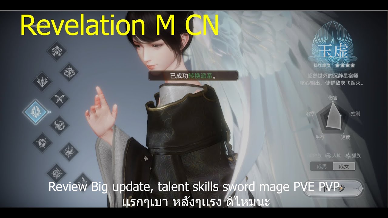 revelation m CN Review Big update, talent skills sword mage PVE PVP เเรกๆเบา หลังๆเเรง ดีไหมนะ ...