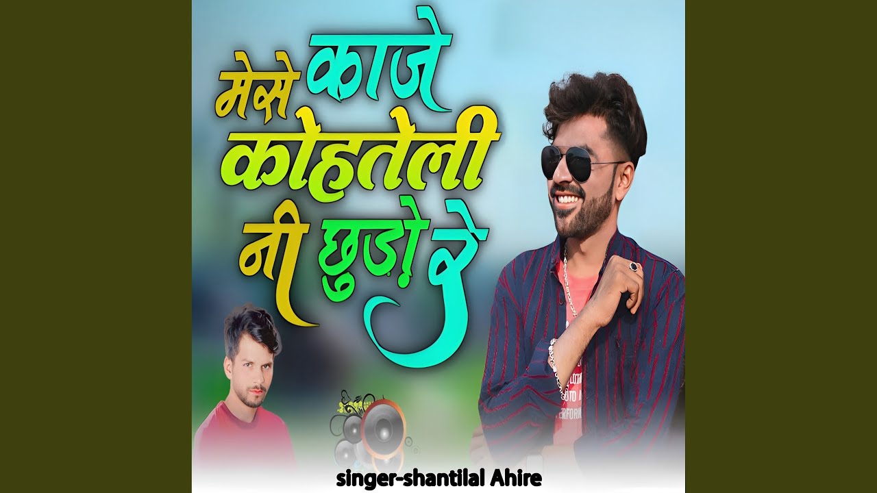 Mese Kaje Kohtali Ni Chude Re - YouTube