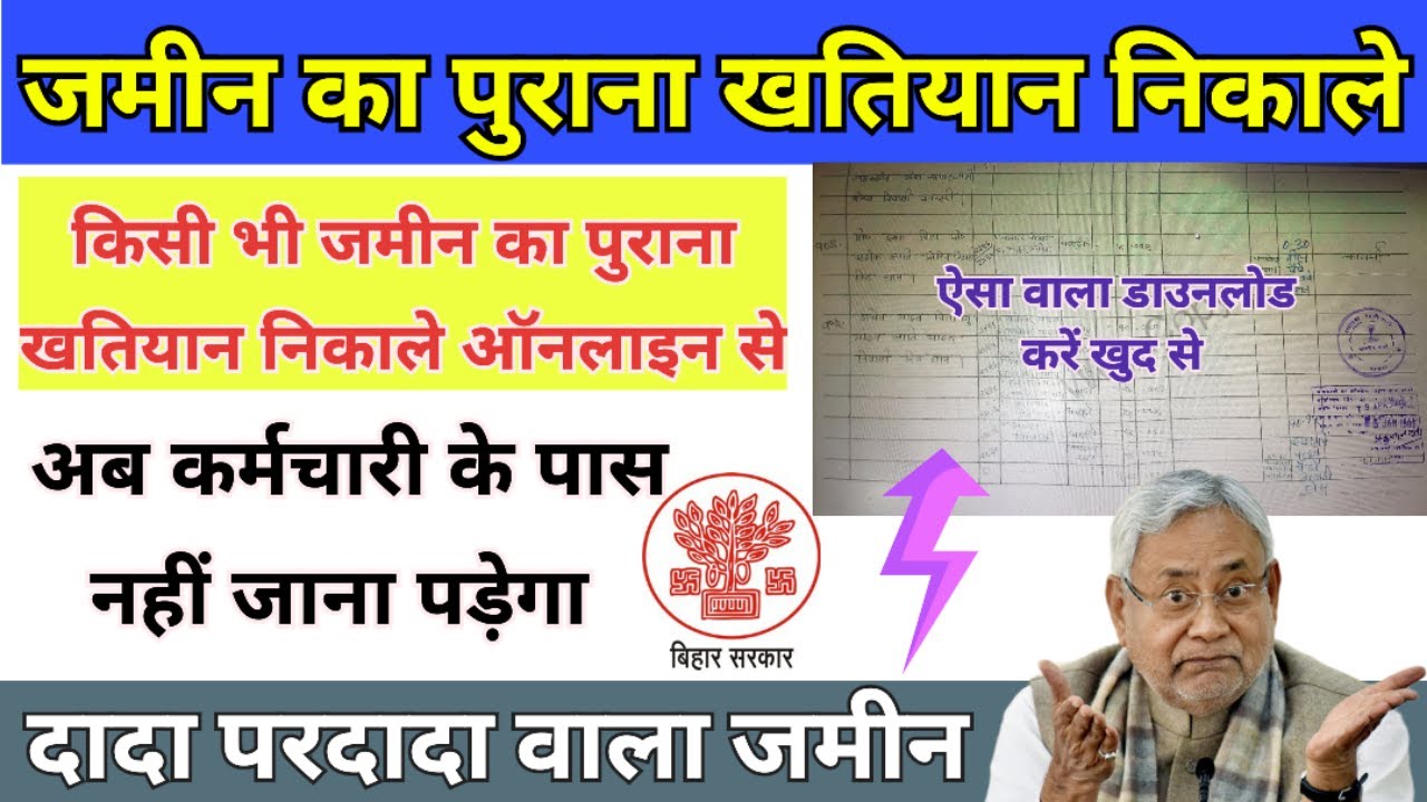 Old khatiyan kaise dekhe bihar | old khata kaise pata kare | original ...