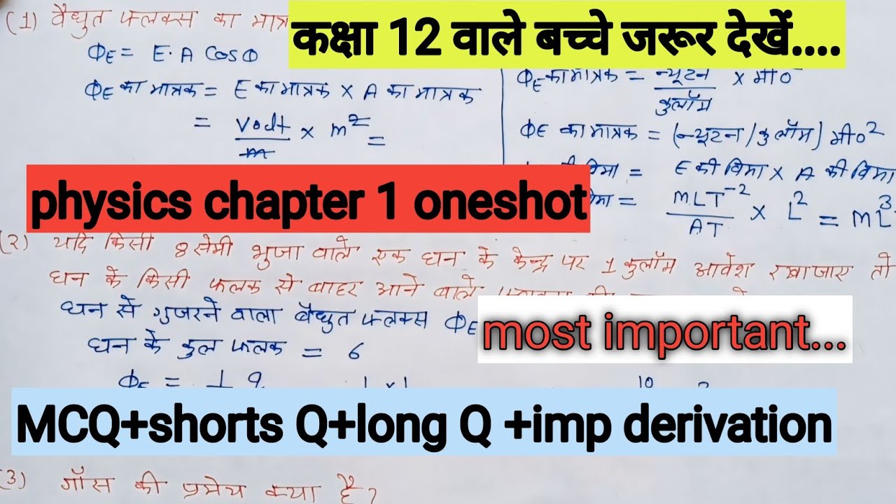 class 12 physics chapter 1 oneshot for board exam||most important chapter 1 oneshot||#study # ...
