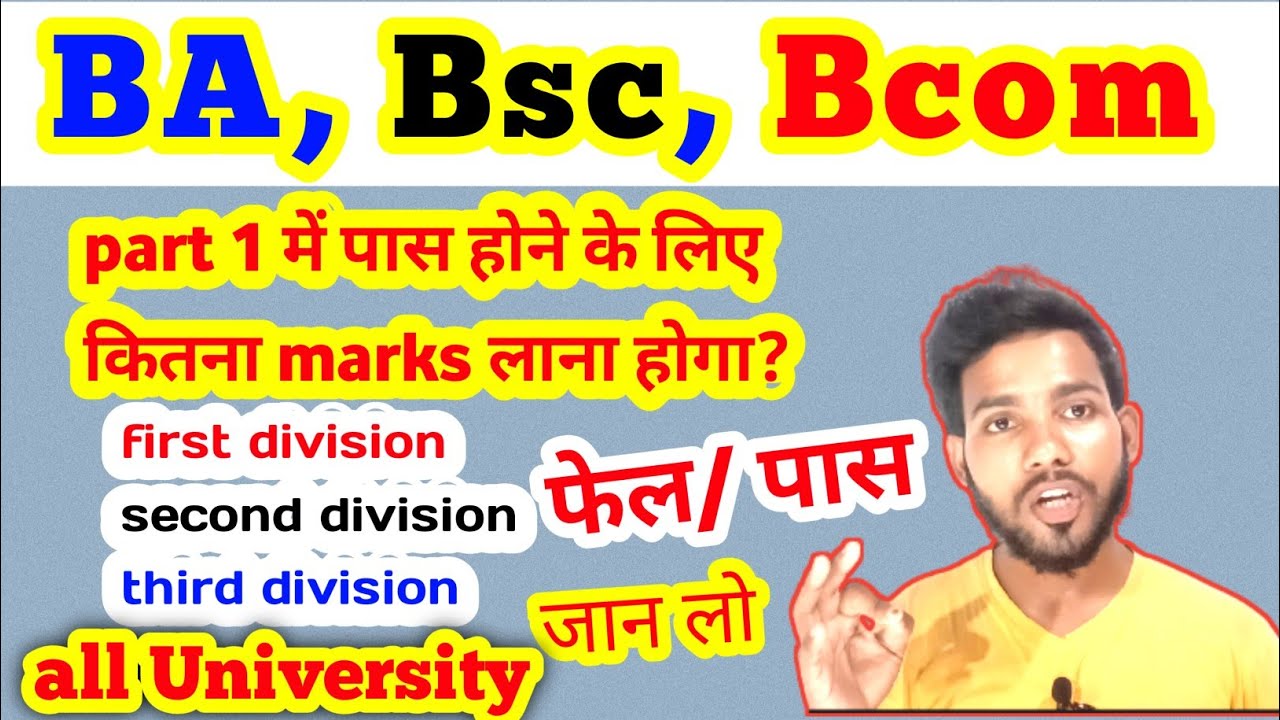 Ba Part 1 Passing Marks।ba Mein Pass Hone Ke Liye Kitne Number Chahiye