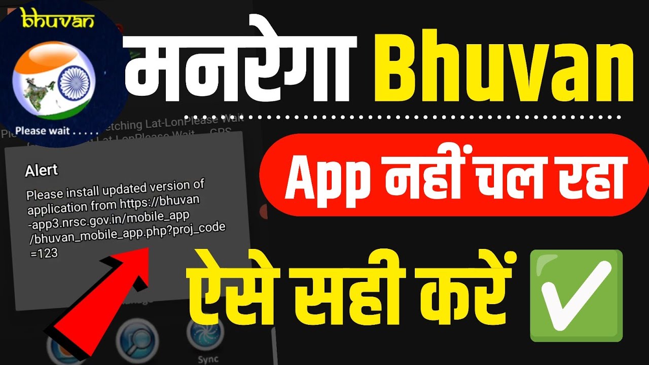 Nrega bhuvan app kaise sahi kare | bhuvan app update problem fix 100% ...