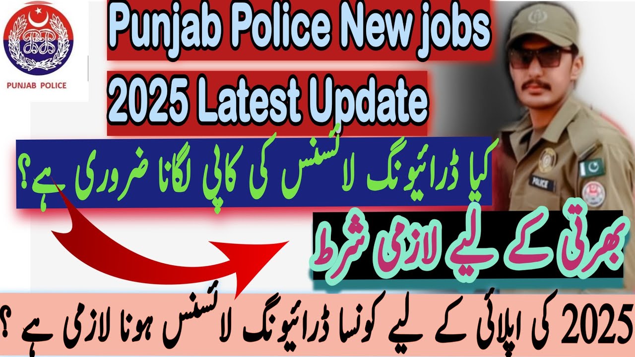 Driving License for Punjab Police Constable Jobs Apply 2025||New Update ...