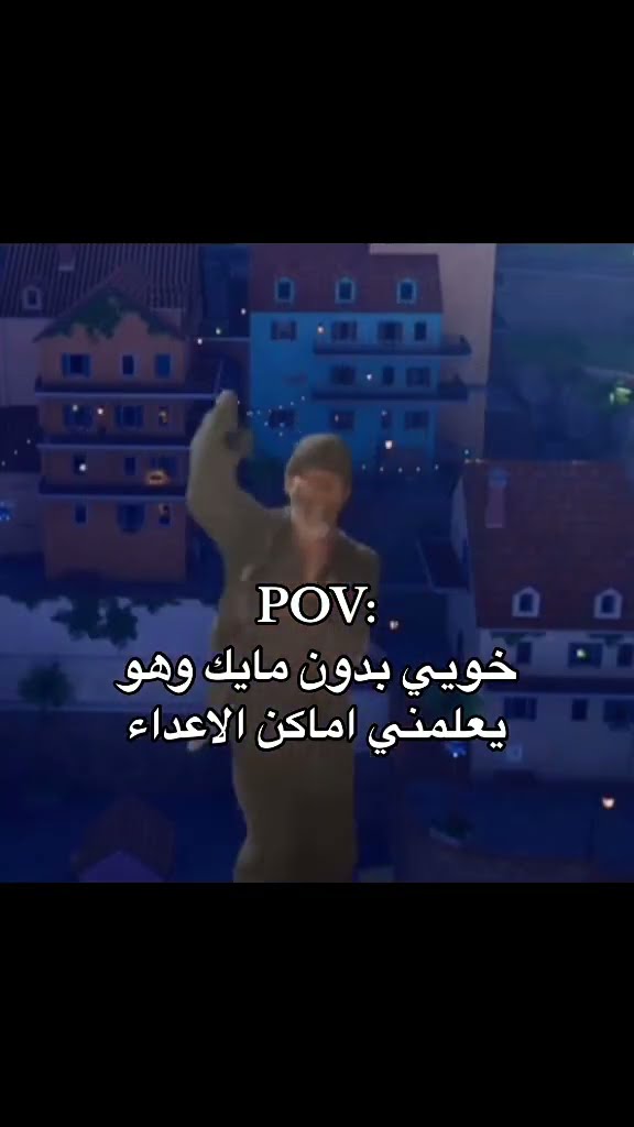 حقين فورت بيفهمون 😂😂 اكسبلور روبلوكس Fortnite Gaming ضحك ببجي Funny Games Roblox