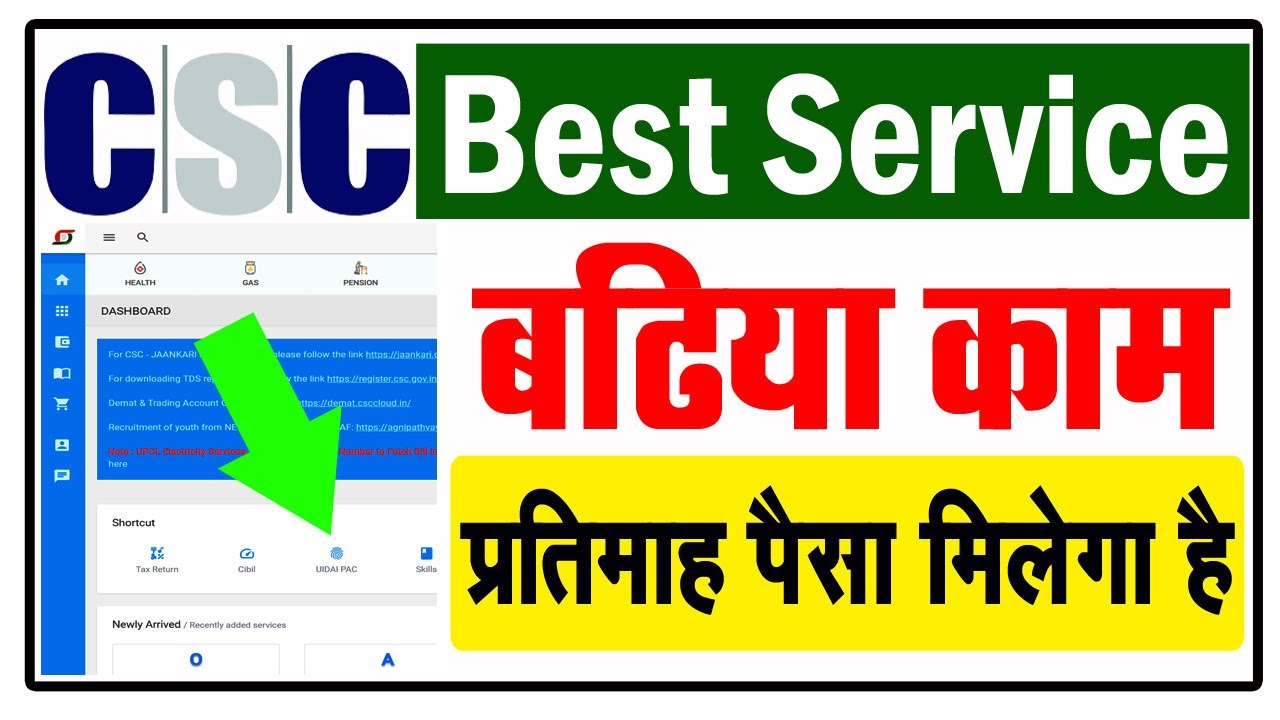 CSC बढ़िया काम प्रतिमाह पैसा मिलेगा 2023 | CSC Best Service | CSC New ...
