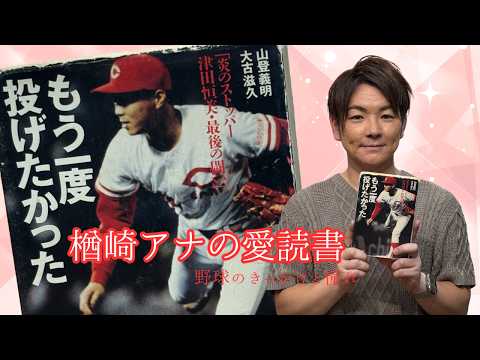 Introducing the book I’ve loved since 3rd grade! Announcer Mizu Narasaki talks about what got her...