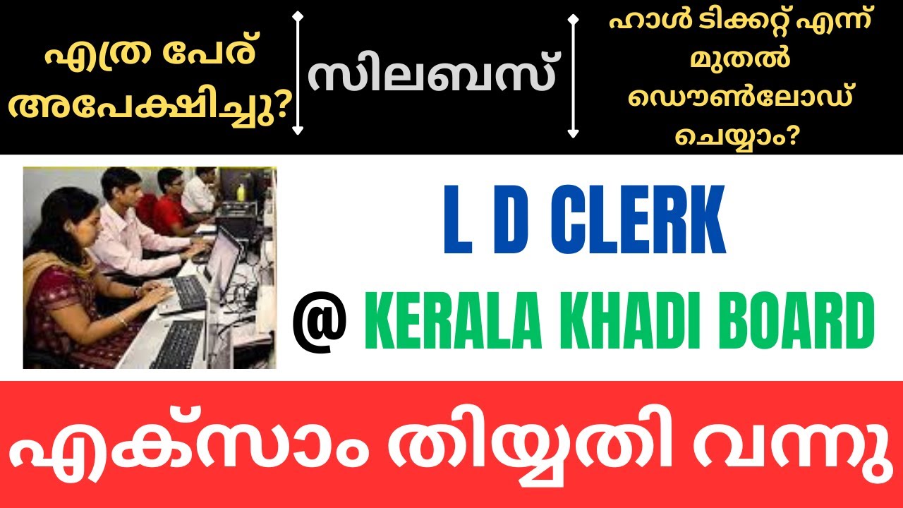 KERALA PSC LD CLERK AT KHADI BOARD EXAM DATE 2023 DETAILED SYLLABUS kerala-psc-ld-clerk-at-khadi-board-exam-date-2023-detailed-syllabus