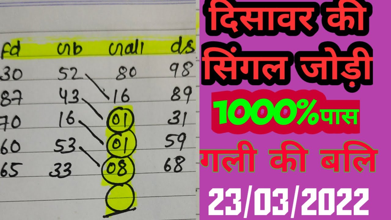 March 23, 2022 gali disawar location Trick ke sath disawar ki single ...