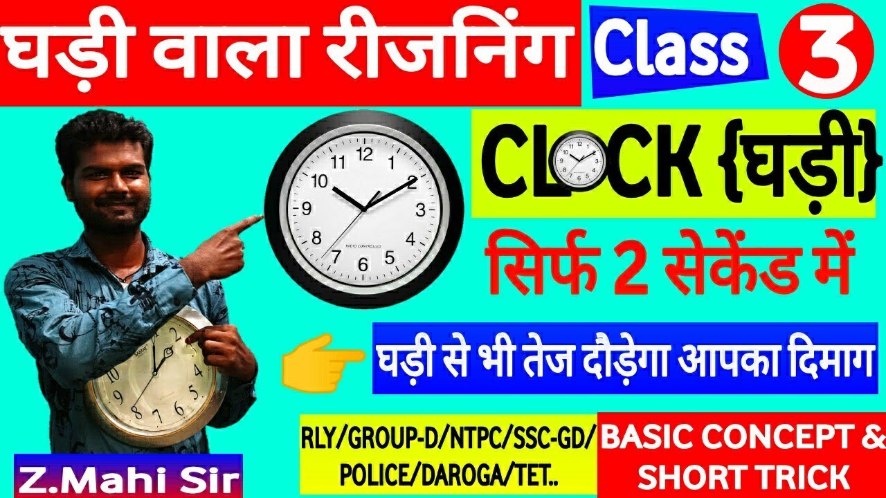 Clock|Clocks Reasoning short Tricks l|Clock problem|Concept|All Railway ...