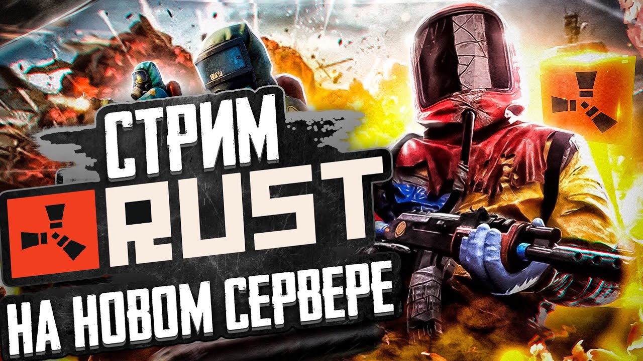 Выживание с подписчиками в Раст/Rust. Раст/Rust стрим - YouTube