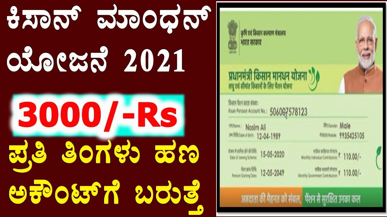 PMKMY scheme 2021//PM Kisan mandhan Yojana apply online registration ...