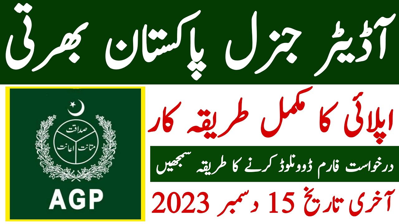 How To Apply Auditor General Of Pakistan Latest Job 2023 | Application ...