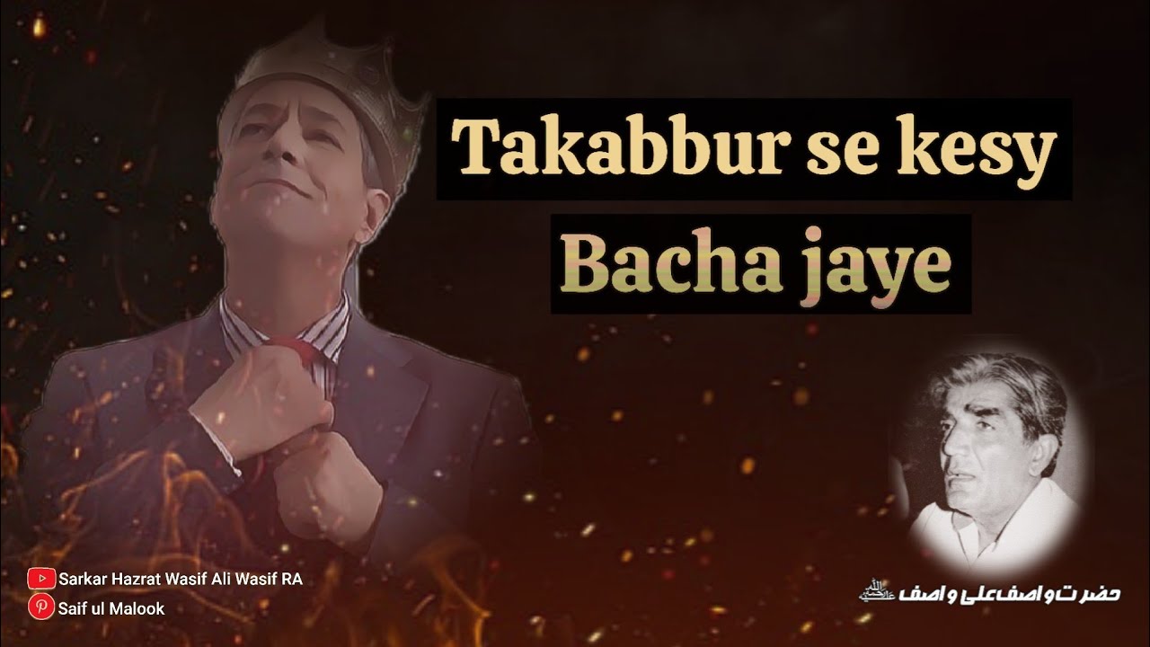 Takabbur se kesy bacha jaye? | تکبر سے کیسے بچا جائے؟| Arrogance ...