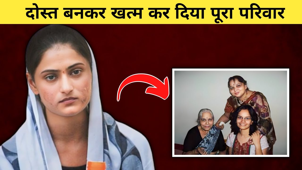 दोस्त बनकर खत्म कर दिया पूरा परिवार।Neha Verma Murder C।True Crime ...