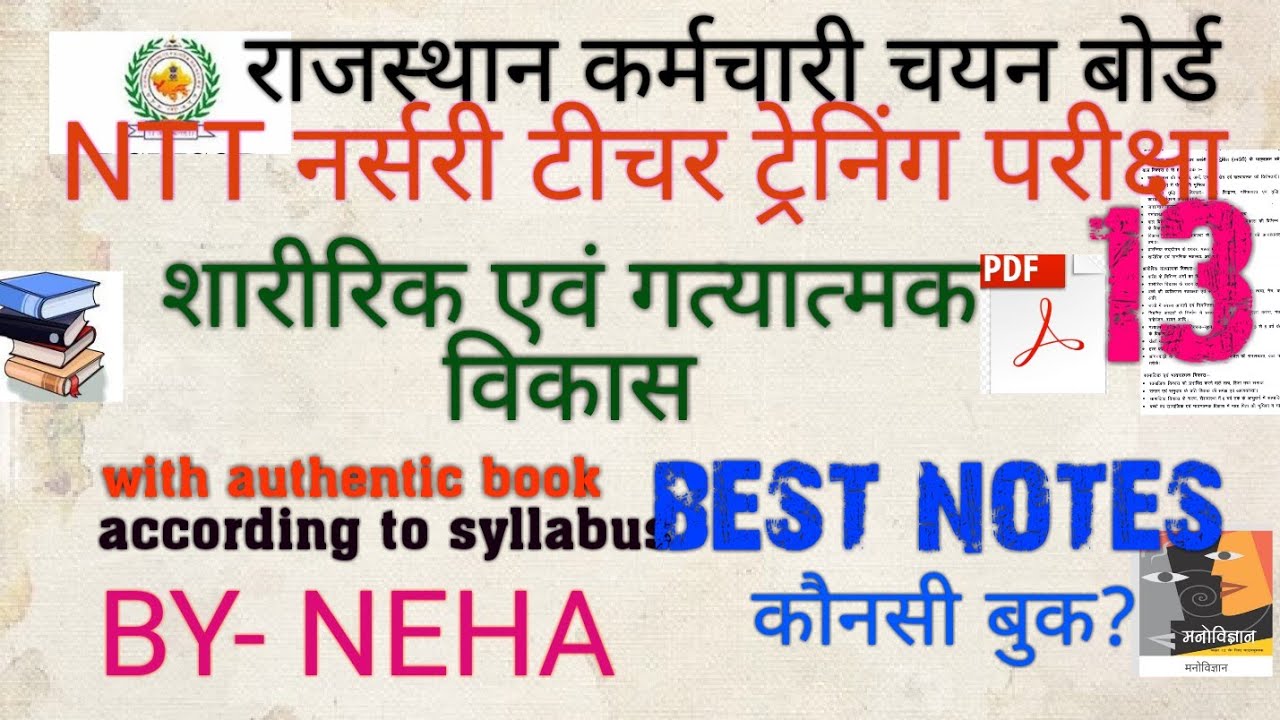 Rajasthan NTT EXAM तैयारी NTT BEST NOTES NTT BEST BOOK ncert by neha ...