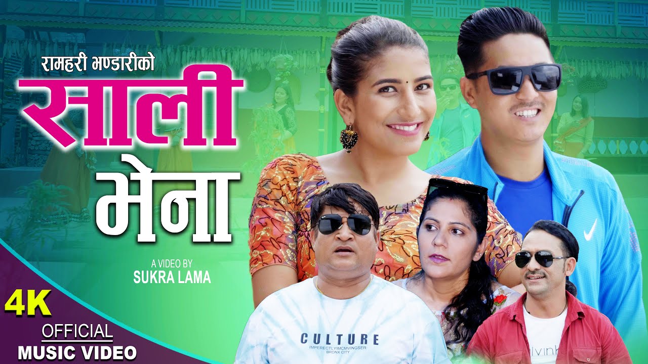 साली भेना || New Nepali song 2079,2022 || Ramhari Bhandari & Radha ...