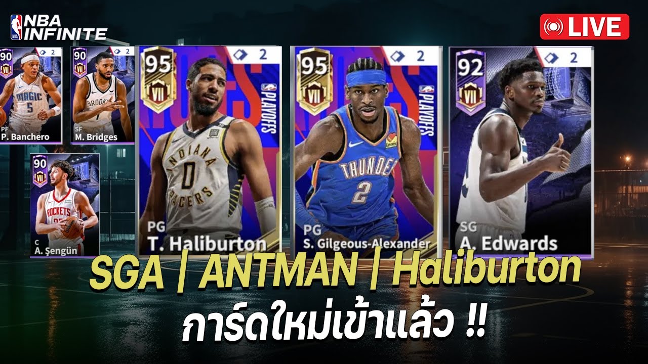 SGA - Haliburton - Anthony Edwards การ์ดใหม่เข้าแล้ว !! | NBA Infinite ...
