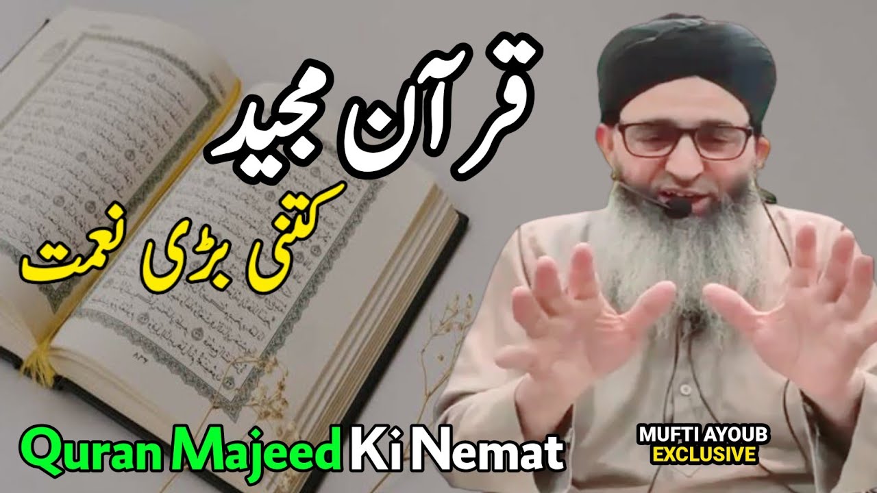 Quran E Majeed Ki Nemat || Mufti Ayoub Exclusive - YouTube