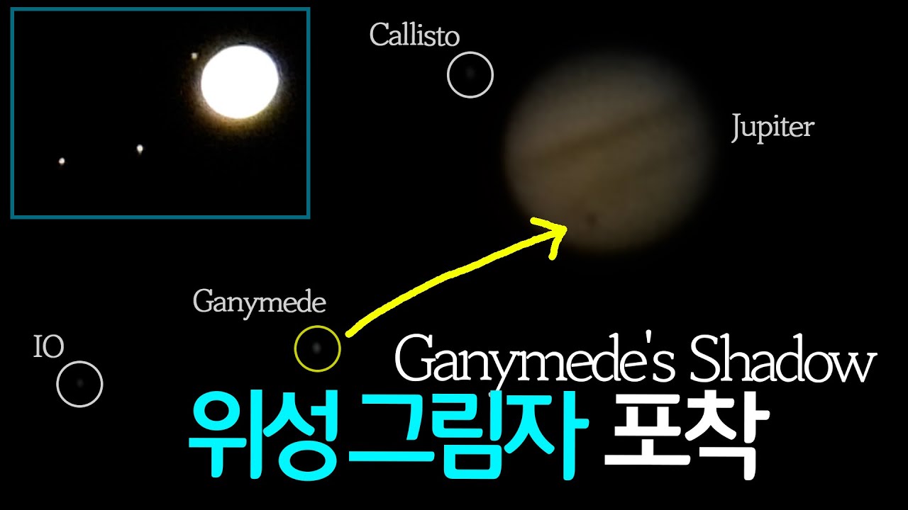 목성 표면에 [가니메데의 그림자]가 보이는 순간 | 위성의 그림자 실제 촬영 | Ganymede's Shadow ...