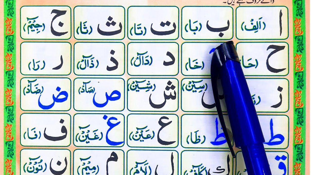 Madani Qaida lesson 1 | Madani Qaida | Lesson No.1 | Alif, Ba, Ta ...