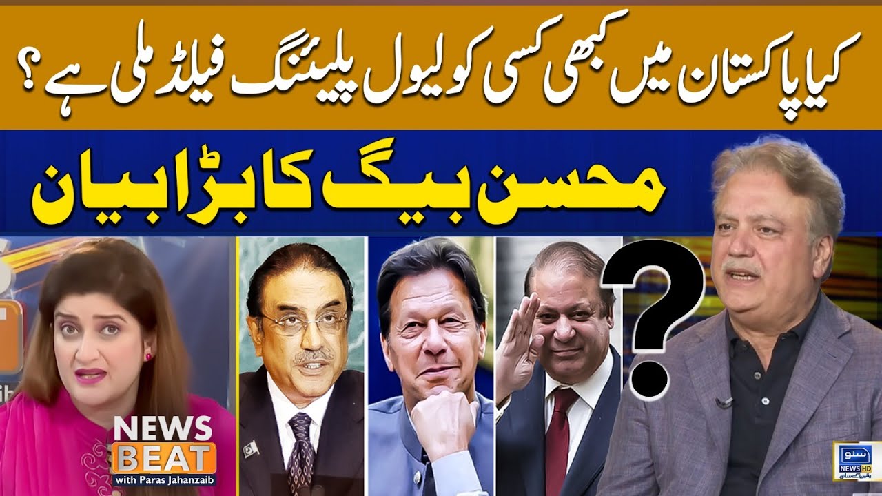 Mohsin Baig Huge Statement About Level Playing Field | News Beat | EP ...