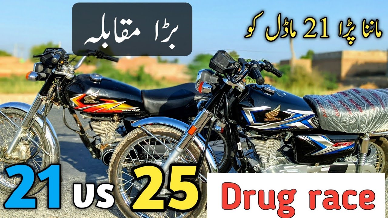 Honda CG 125 25 model vs 21 model drug race|| 125 drug race | 125 race ...