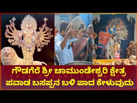 Gowdagere Sri Chamundeshwari Temple| Pavada Basappa Temple - YouTube