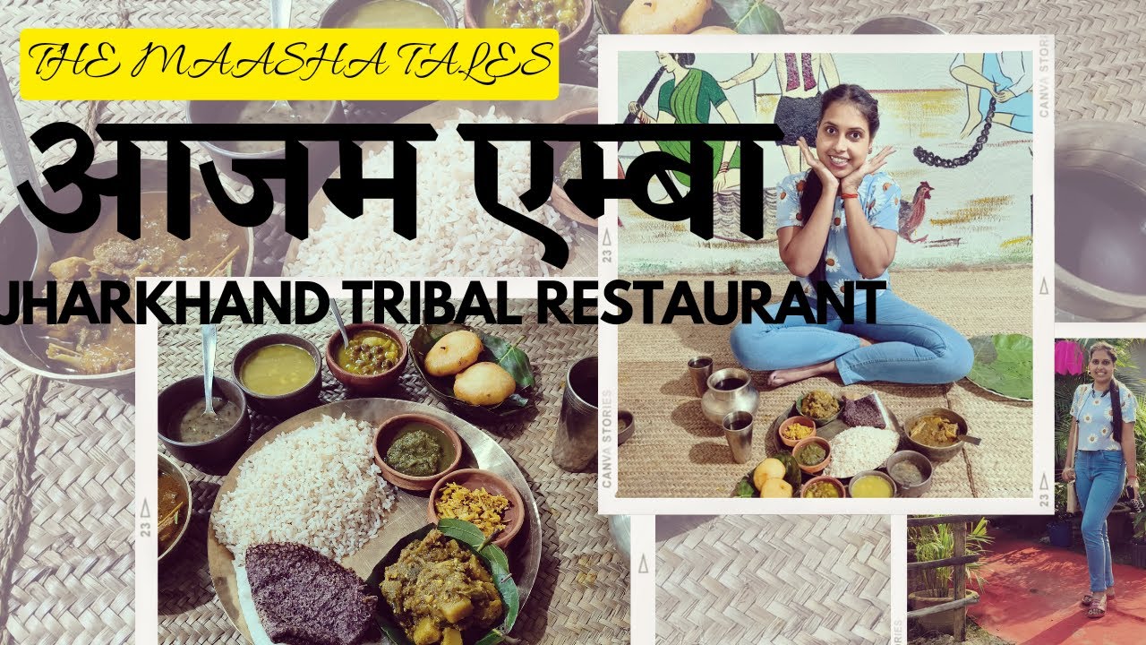 आजम एम्बा | AJAM EMBA - A JHARKHAND TRIBAL RESTAURANT - YouTube