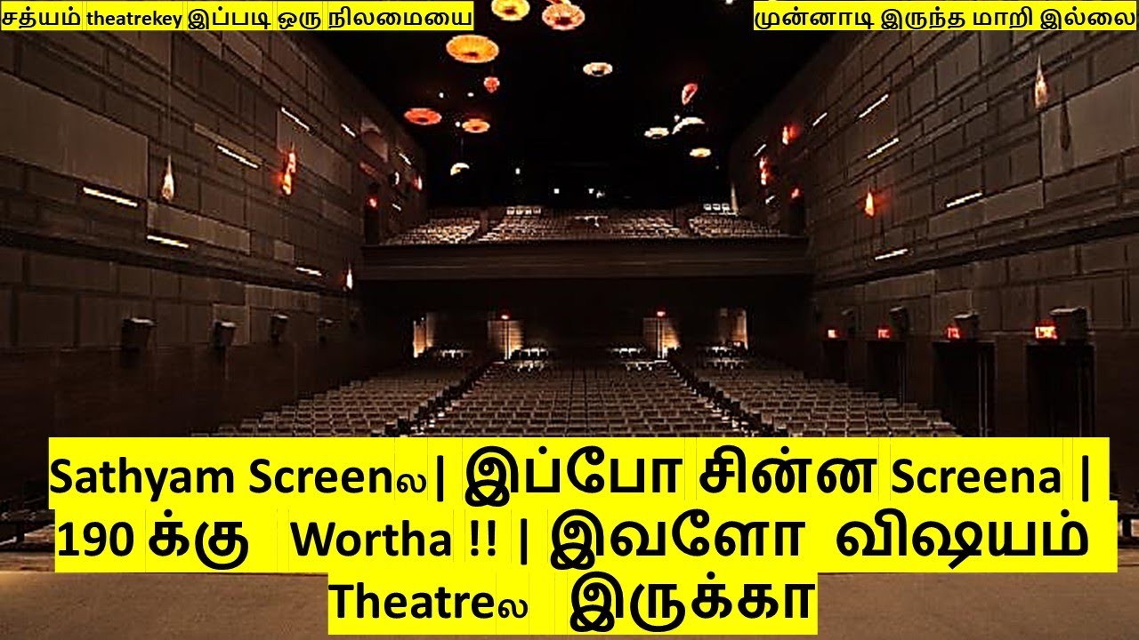 Sathyam Cinemas | Sathyam Theatre | SPI Cinemas | PVR Sathyam | இவளோ ...