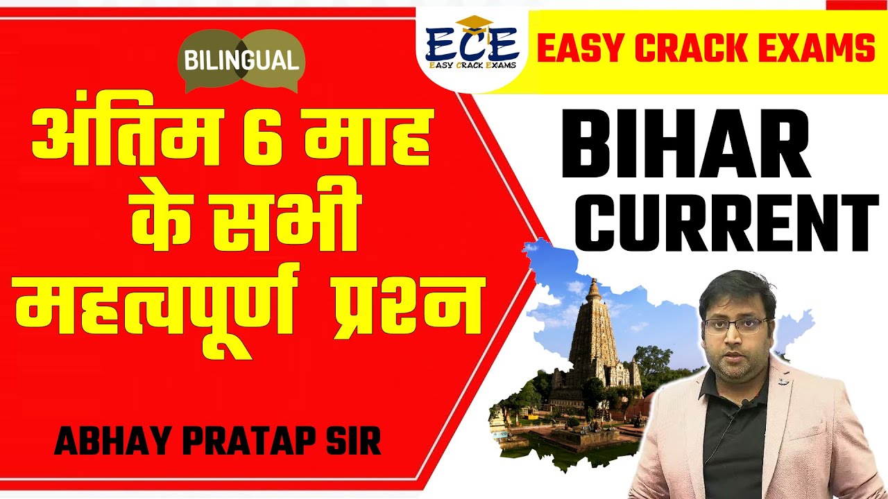अंतिम 6 महीने का बिहार करेंट अफेयर्स | Bihar current affairs 2022 | Abhay Pratap | Bihar Current ...