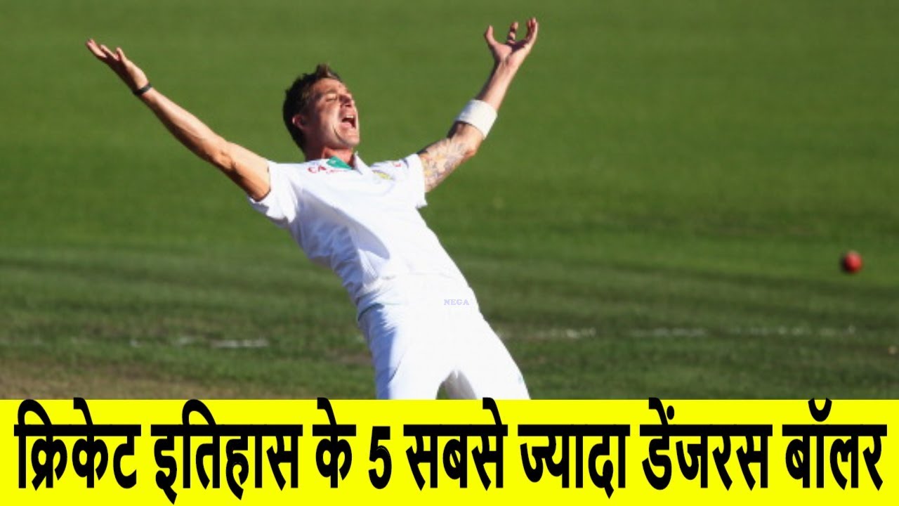 World Cricket Record Top 5 Most Dangerous Bowlers Of Cricket History world-cricket-record-top-5-most-dangerous-bowlers-of-cricket-history