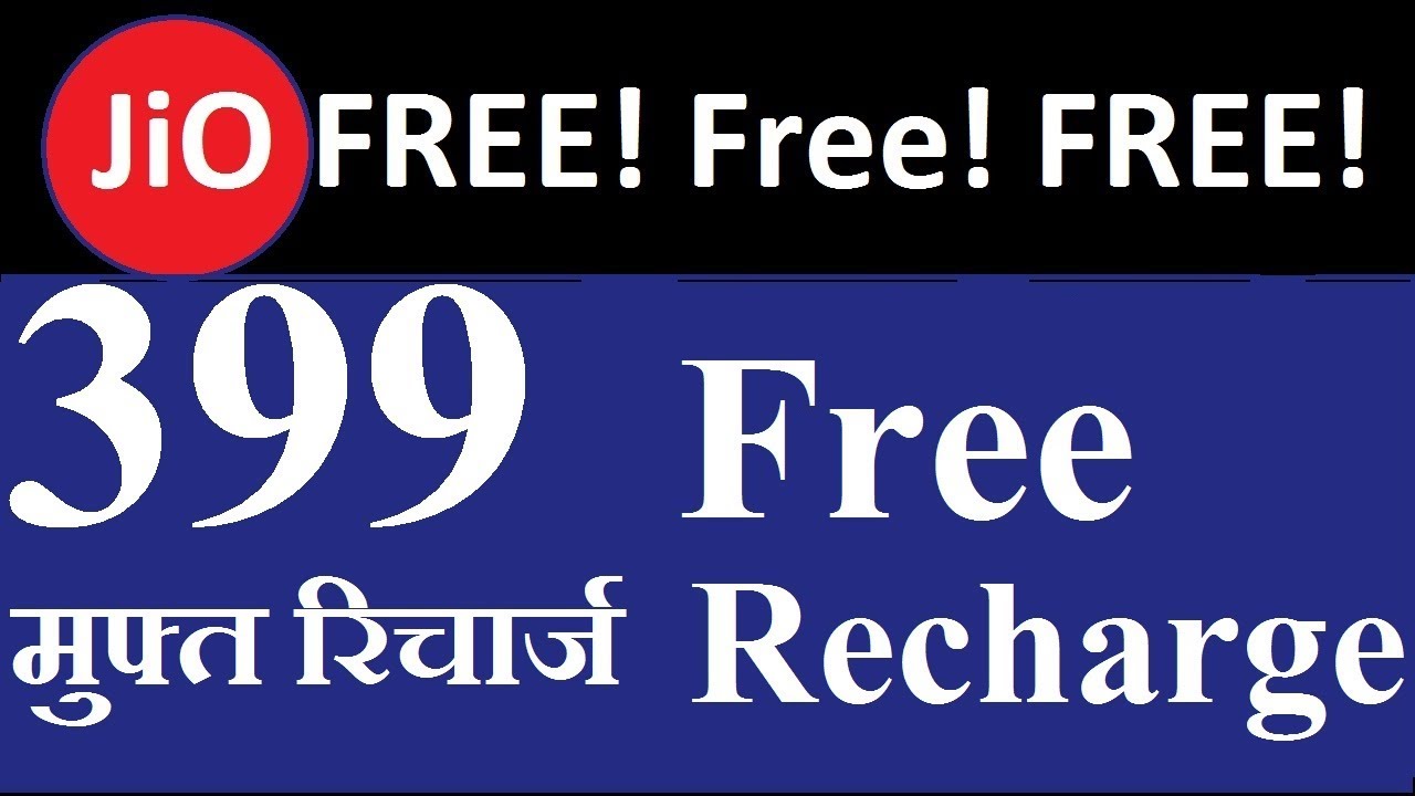 JIO 399 Mobile Recharge Free Latest Trick 2017 - YouTube