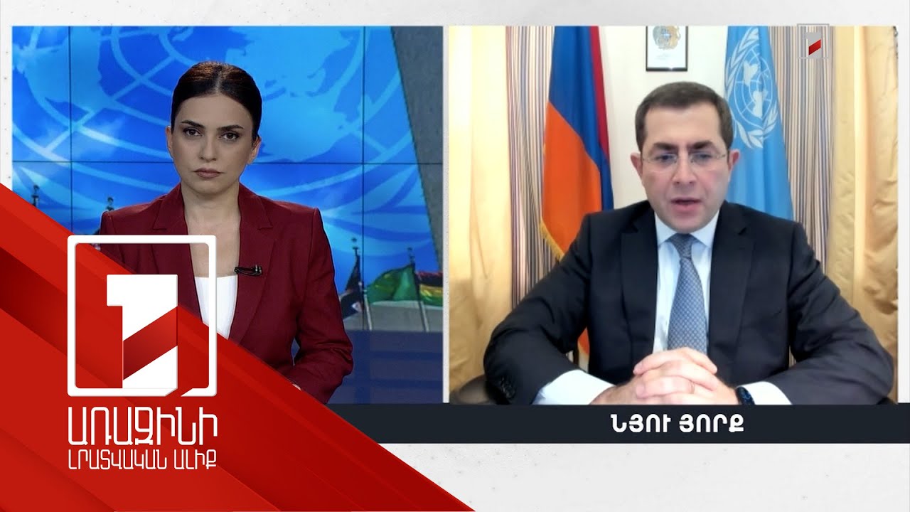 ՄԱԿ ԱԽ անդամները բանաձևի ընդունման վետո չեն կիրառել ՄԱԿ ում ՀՀ ներկայացուցիչ Youtube
