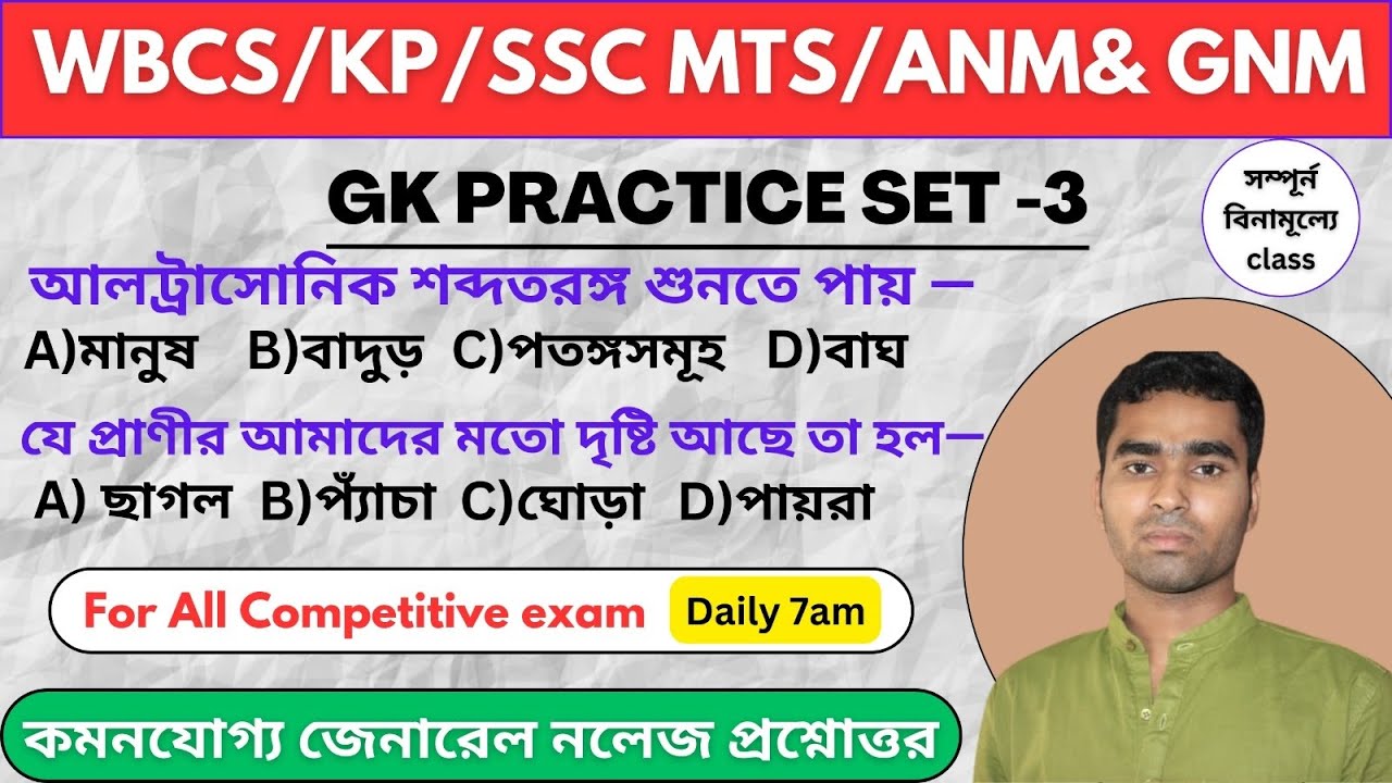 GK Class 3 For All Competitive Exam / WBCS , WBP , KP , RAIL , MTS ...