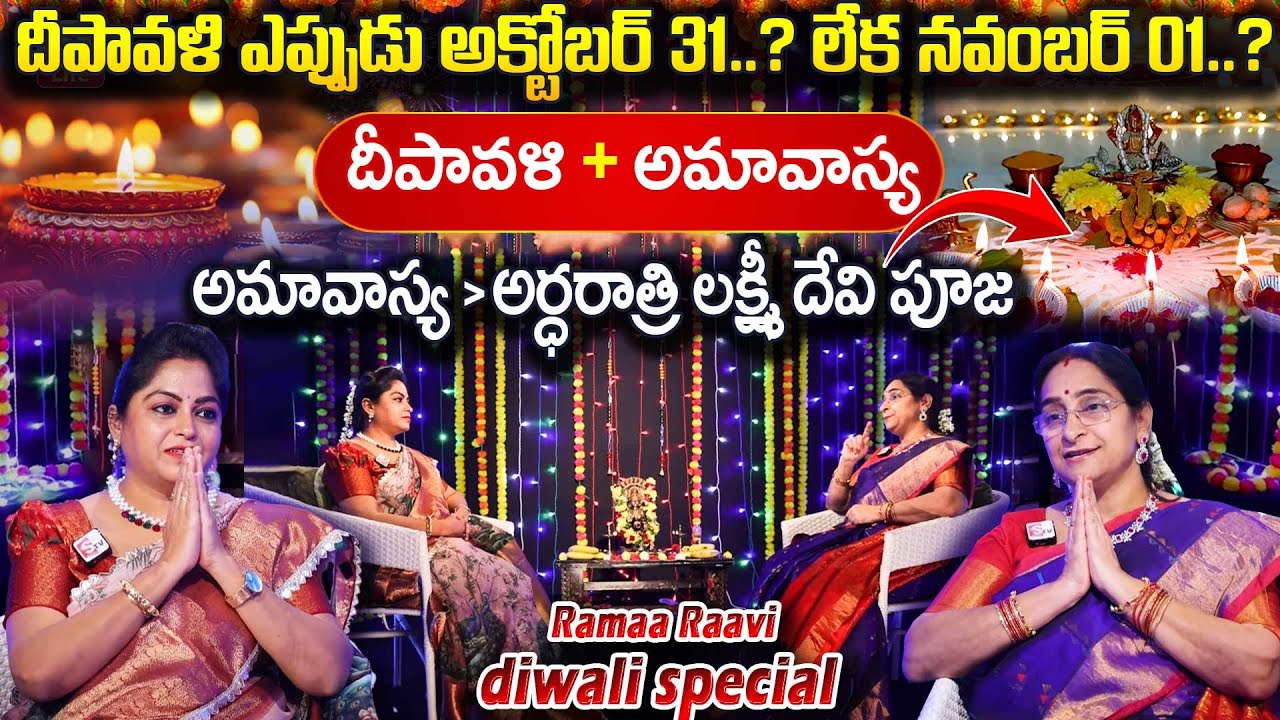 Ramaa Raavi - 2024 Diwali Significance|| Ramaa Raavi Deepavali Pooja ...