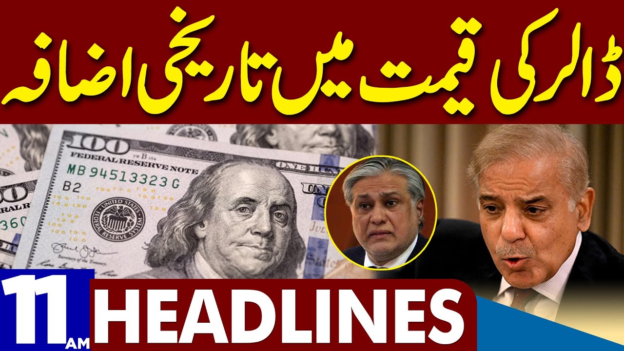 Dollar price increase | Dunya News Headlines 11:00 AM | 03 February 2023 - YouTube