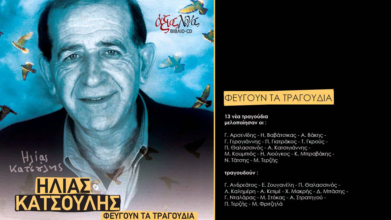 Θριάσιο - Μάρθα Φριντζήλα - YouTube