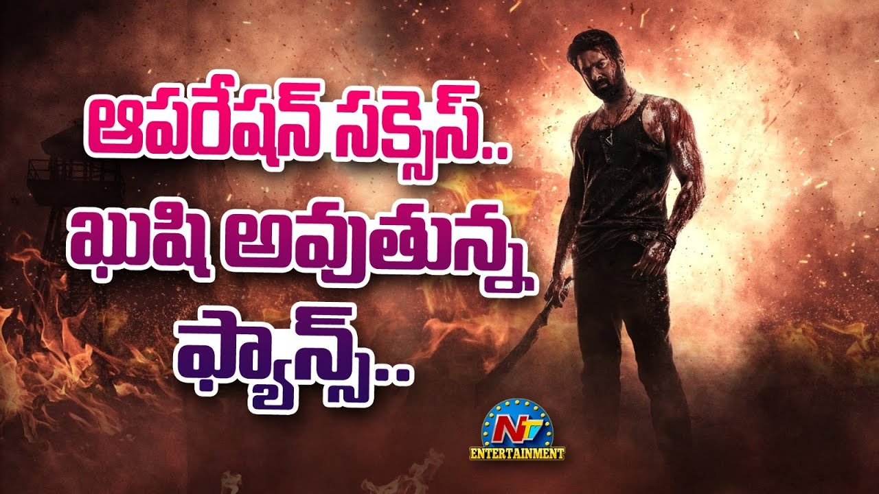 Prabhas Knee Surgery Success | Prabhas fans Happy || @NTVENT - YouTube